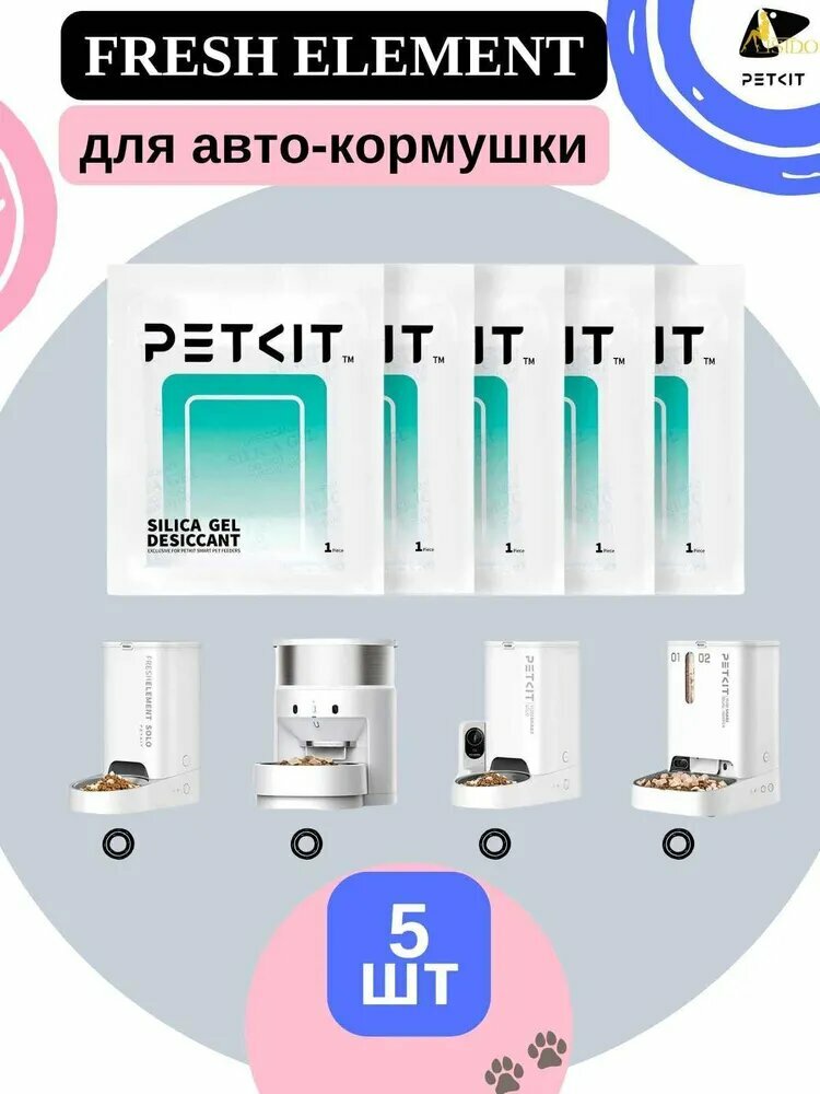 Влагопоглотитель для автоматических кормушек Fresh Element