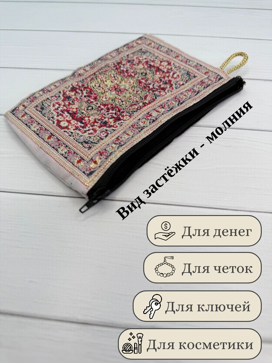 Монетница, фактура гобелен — фото 1