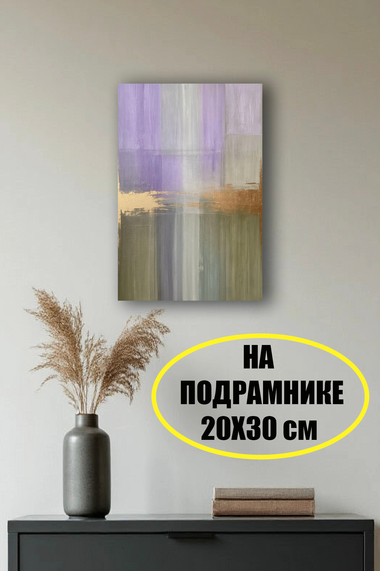 Постер на стену на подрамнике 30х20 см, картина интерьерная на подрамнике 20х30 см, постеры интерьерные абстракция
