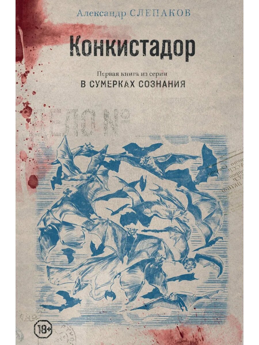 Конкистадор