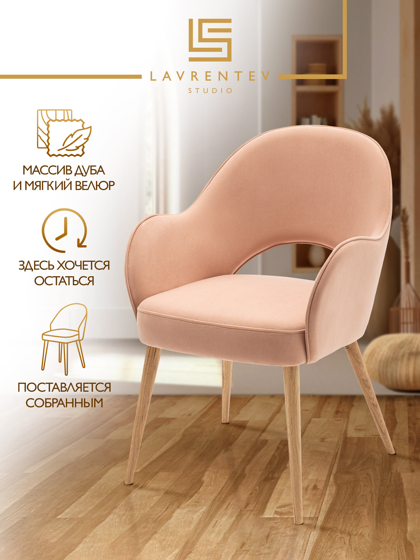 Стул кресло для кухни Loft L03, мягкий стул на дубовых ножках, антивандальный велюр цвет пыльная роза