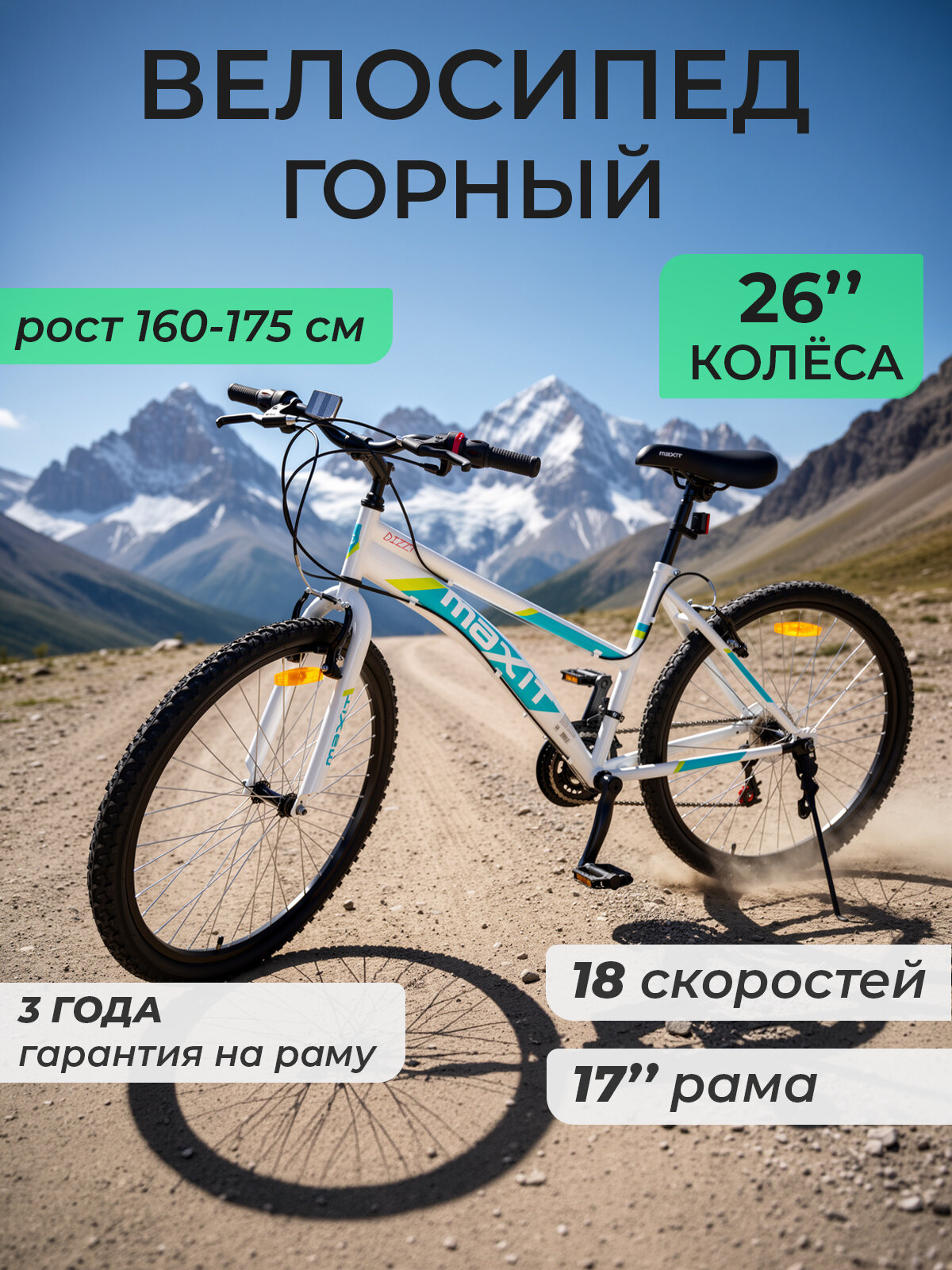Горный велосипед MAXIT "DIZZI-02 LADY", 26", стальная рама, 18 скоростей, белый