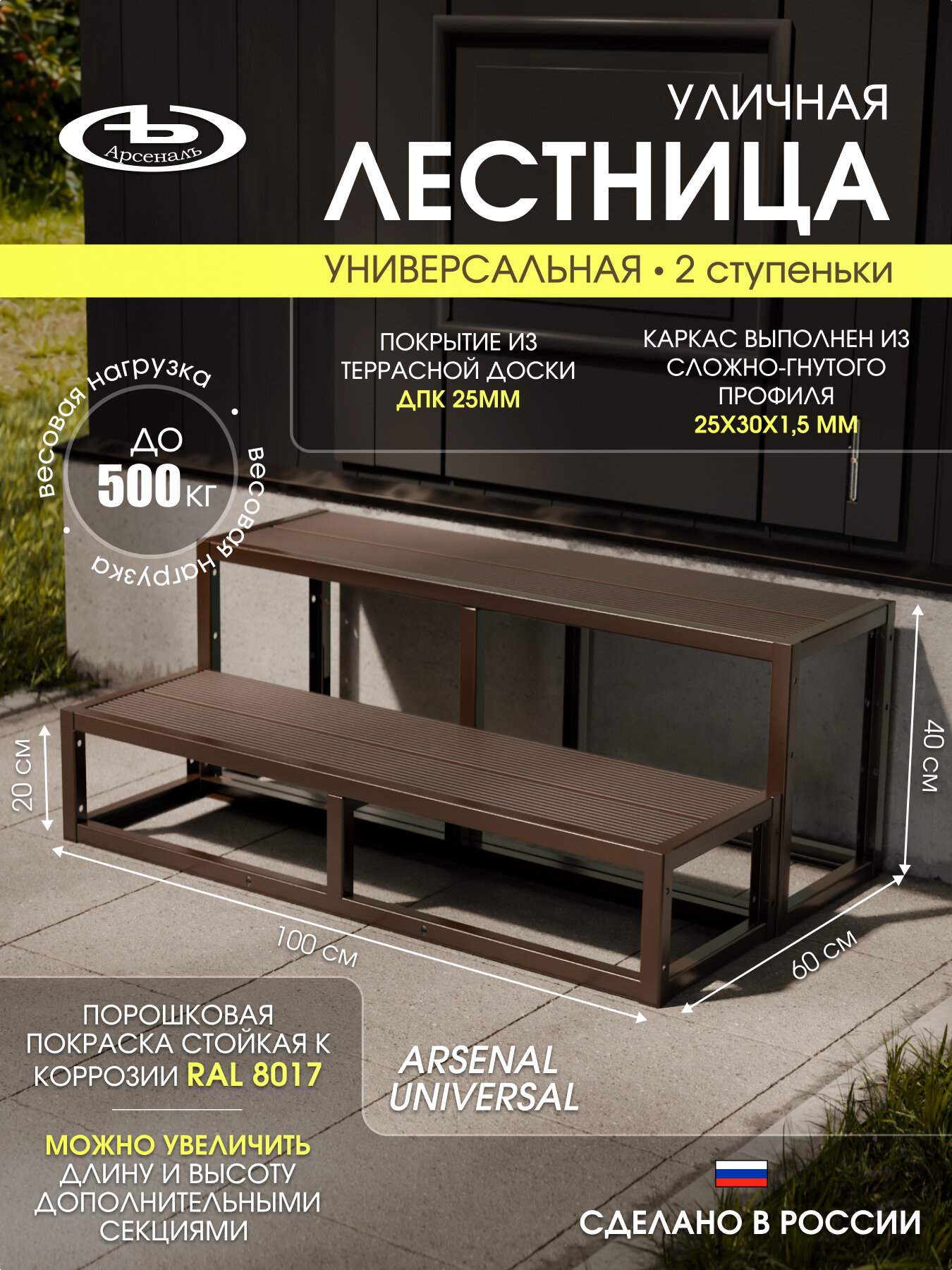 Крыльцо АрсеналЪ Avant, 2 ступени, 101×30×40 см, тёмно-коричневый