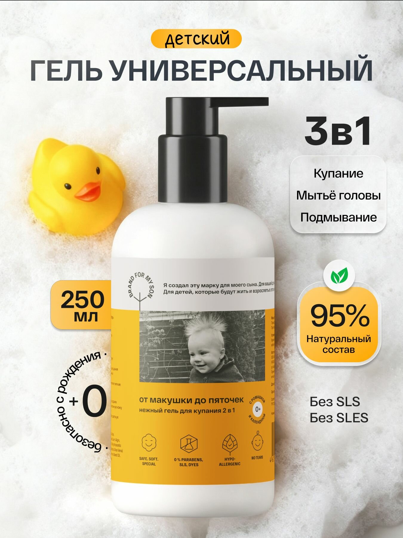 Гель для подмывания младенцев brand for MYSON 250 мл