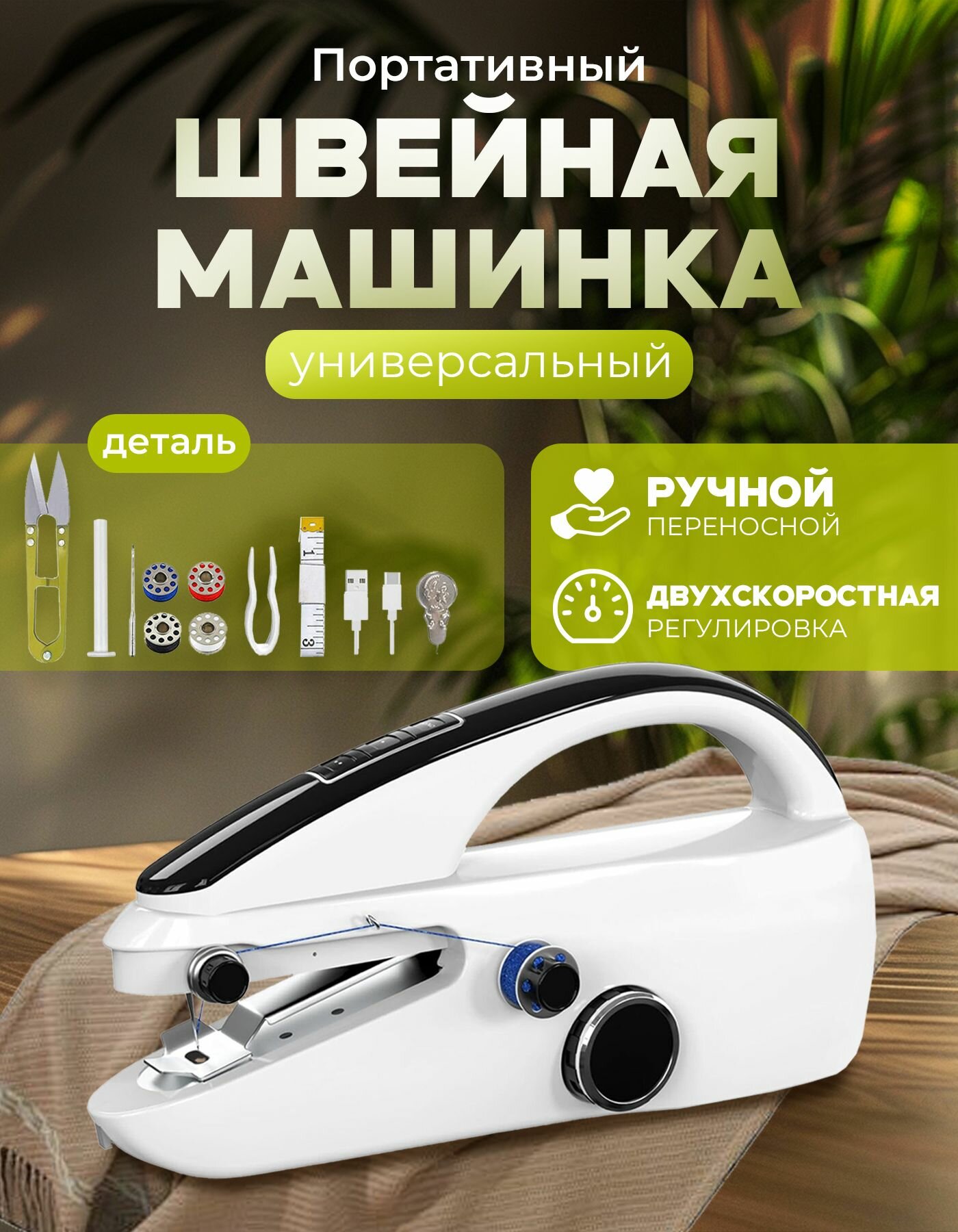 Швейная машинка ручная мини / Беспроводная, портативная мини машинка для швей