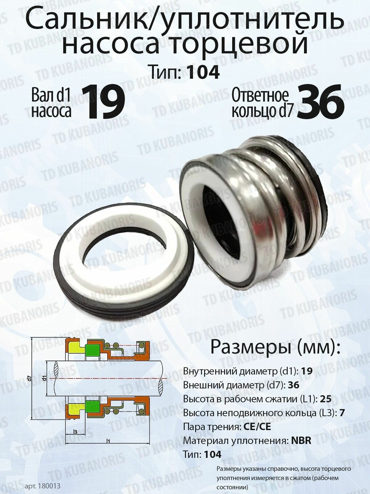 104-19 (36) Cer/Cer торцевое уплотнение/уплотнитель торцевой для насоса, для насосной станции, для электродвигателя