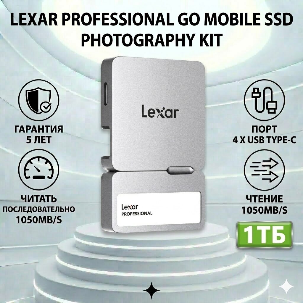 Внешний SSD-накопитель Lexar "Go SL400", 1Tb, 2.5", USB 3.2, защита от влаги
