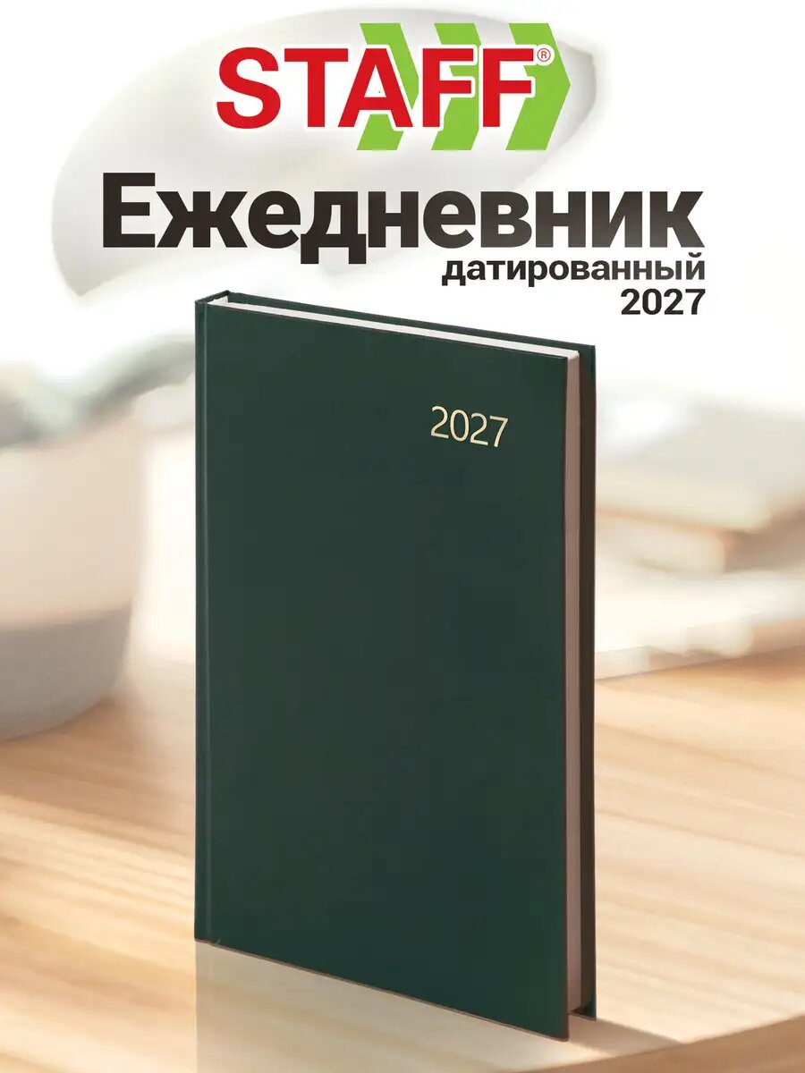 Ежедневник датированный 2027, планер планинг, записная книжка А5 145х215 мм, обложка бумвинил, зеленый, Staff, 117815