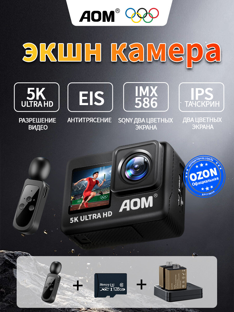 Экшен-камера AOM-M60WR Тачскрин,5K(5760*2880)/120fps+50M(8192*6144), стабилизация EIS+wifi, Радиомикрофон-128G microSD-Аккумулятор-зарядка