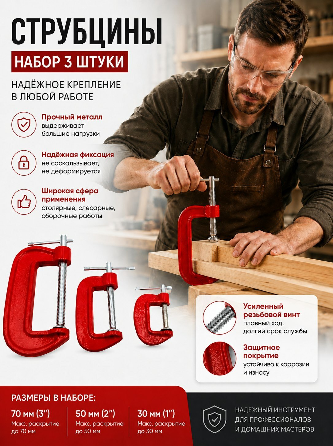 Набор струбцин, G-образные, чугун, красный, 3 штуки, 30мм, 50мм, 70мм