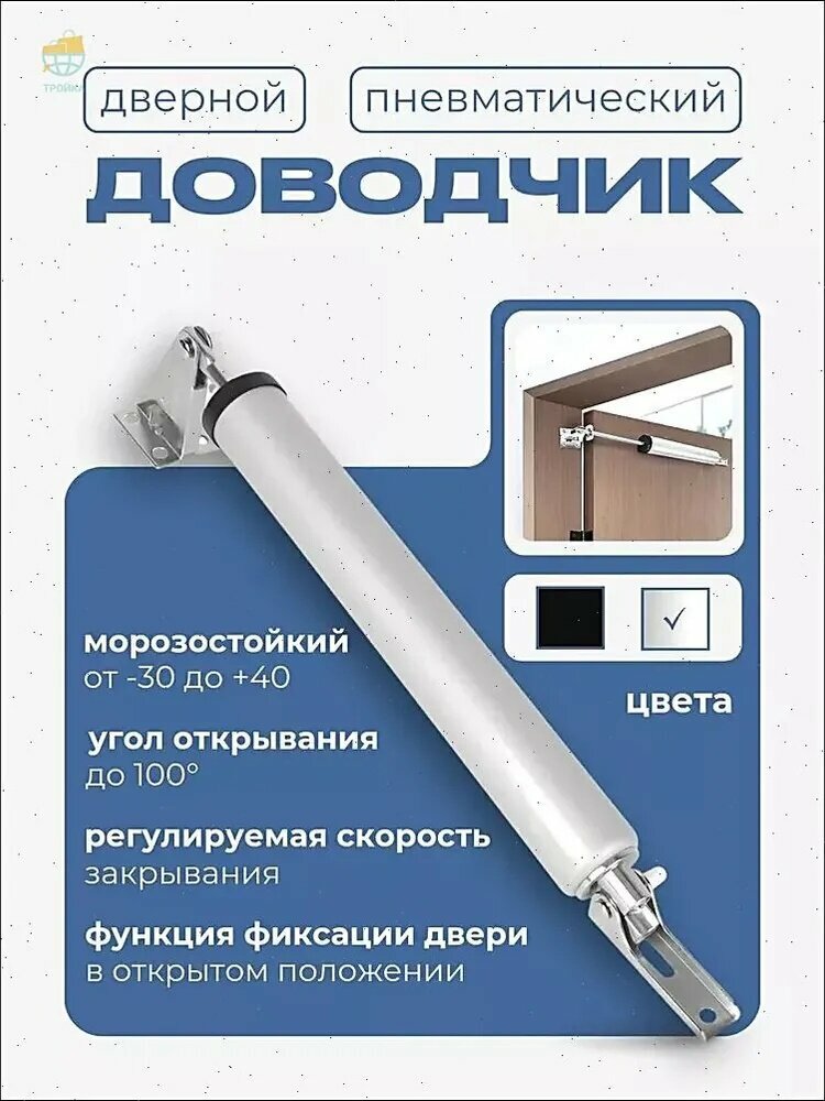 Доводчик дверной