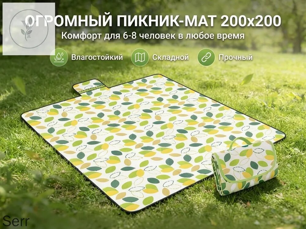 Водонепроницаемый складной коврик для пляжа 2x2м