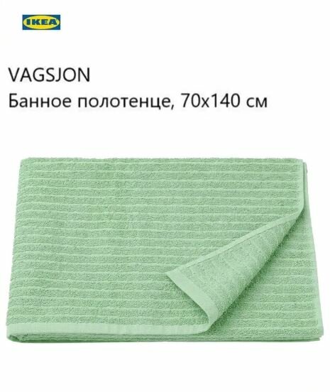 Полотенце икеа вогшён банное, размеры 70x140 см, цвет светло-зеленый