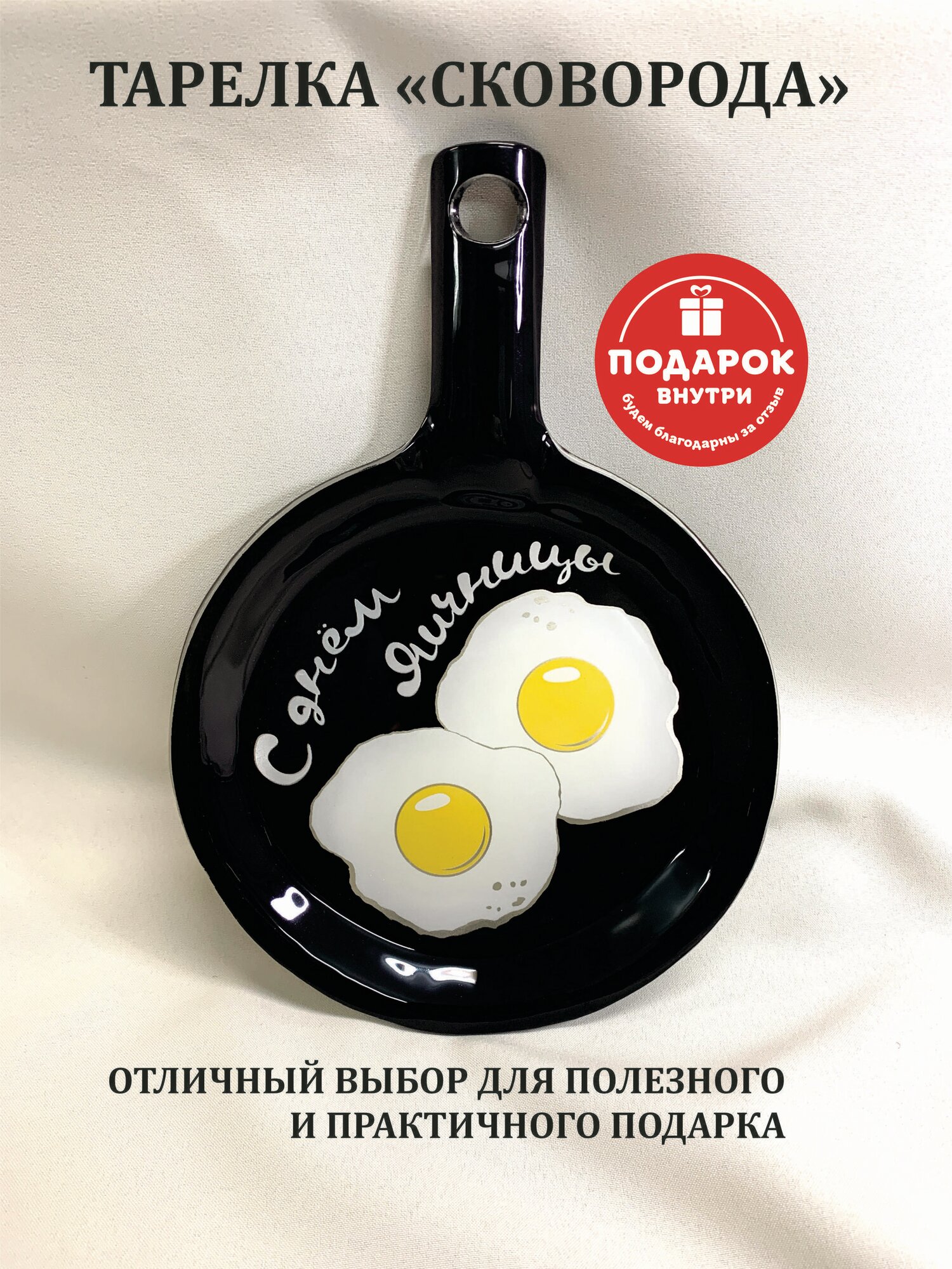 Сервировочное блюдо "Сковорода", тарелка для подачи 28 см