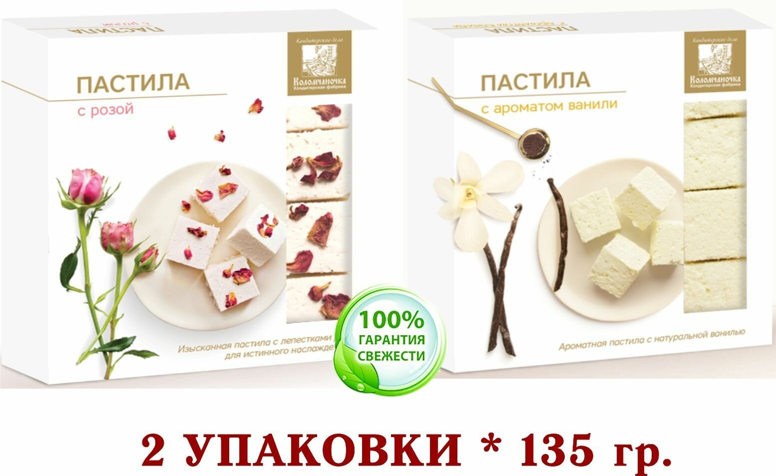 Пастила микс с лепестками розы/с ароматом ванили Коломчаночка (Коломна) 2 уп. * 135 гр,