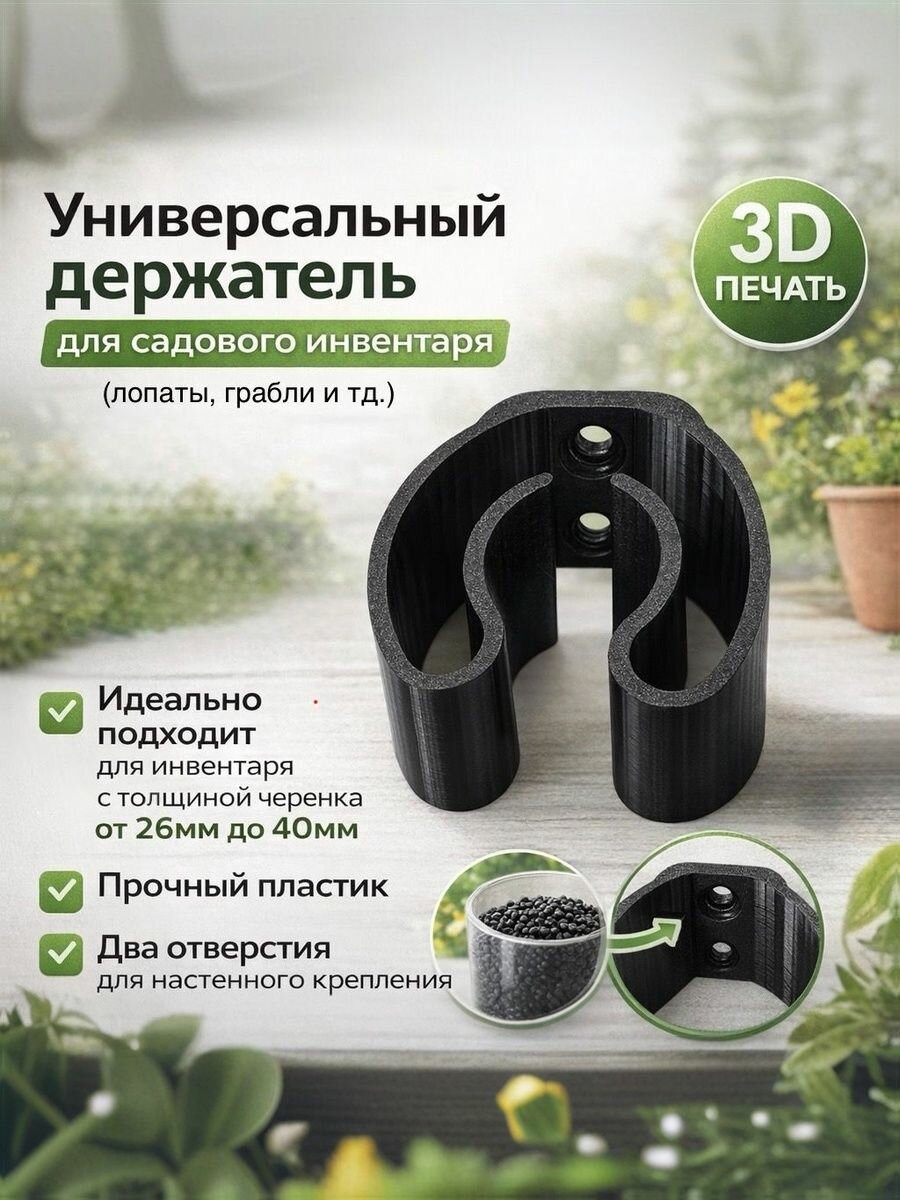 Держатель садового инструмента,1шт