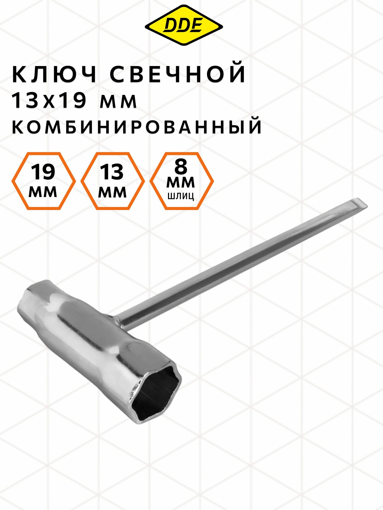 Ключ свечной комбинированный 1319 мм (Husqvarna) свечной ключ комбинированный ключ ключ для свечей зажигания Husqvarna
