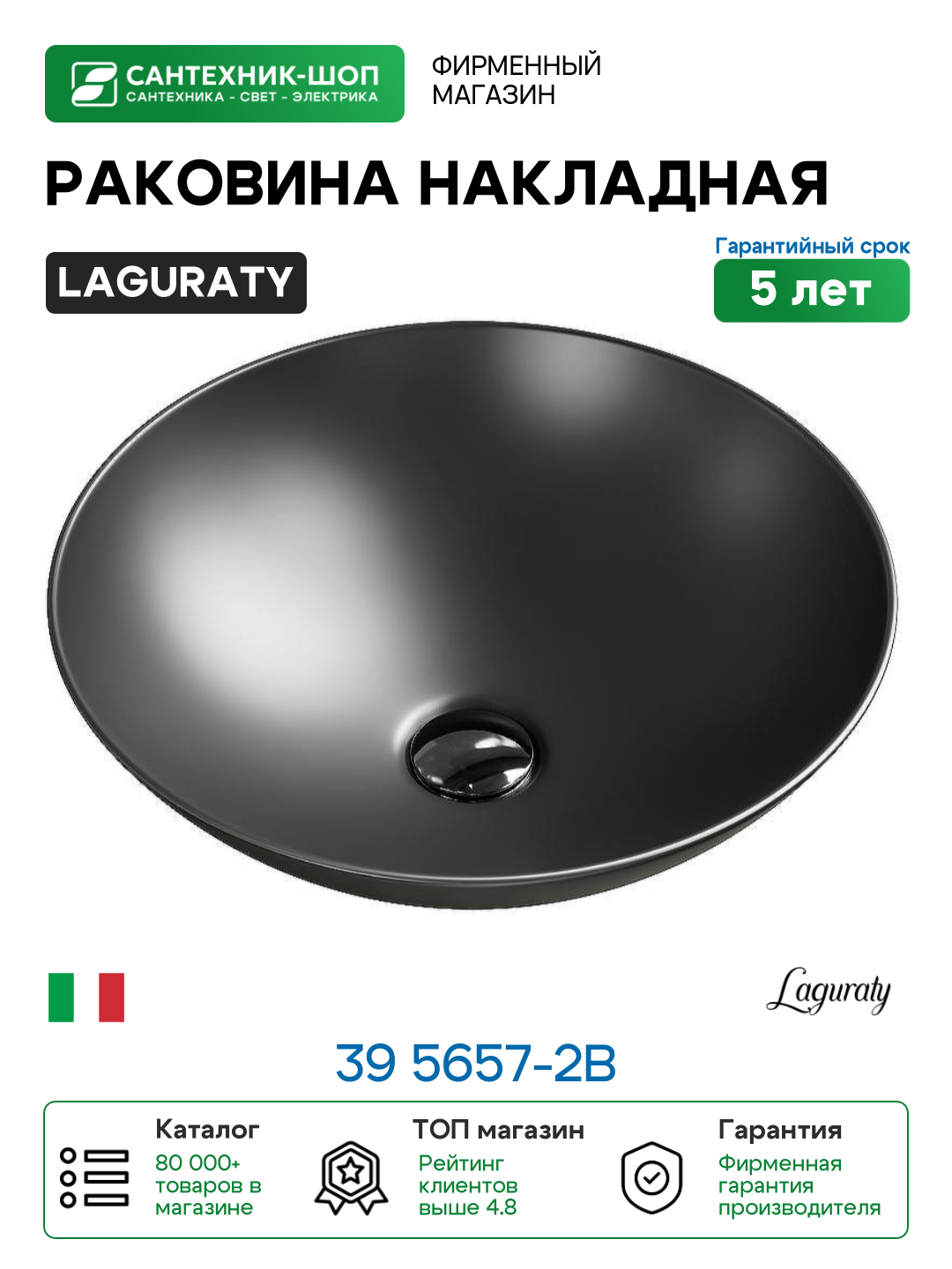 Раковина-чаша Laguraty 39 5657-2B Черная матовая