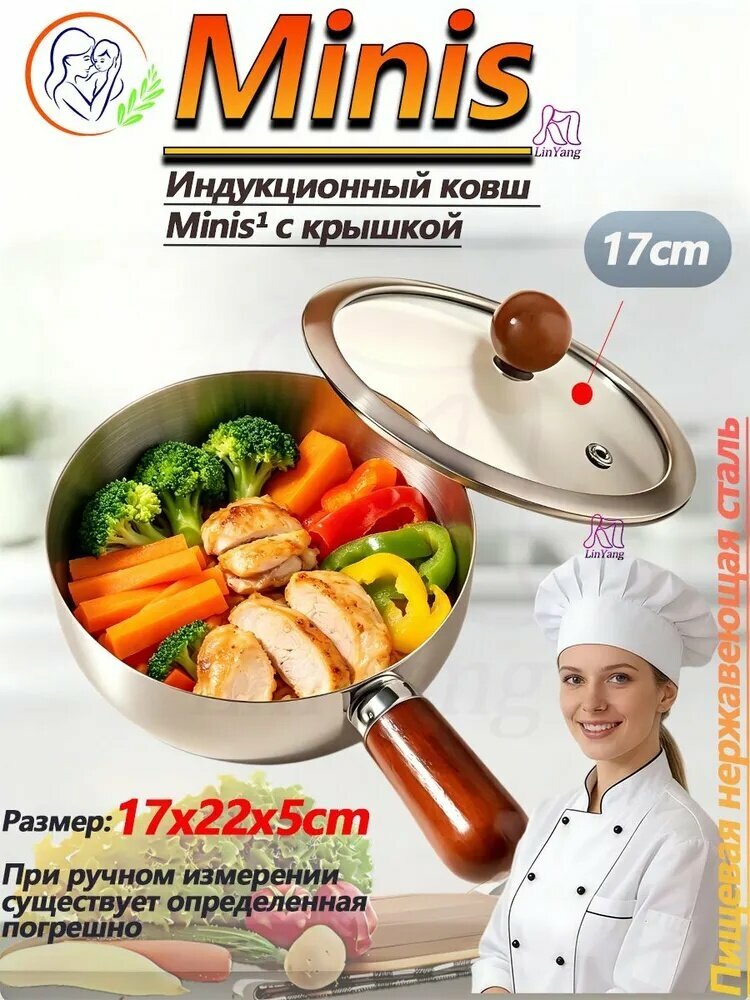 Кухонный ковш, 22 см, 1 л