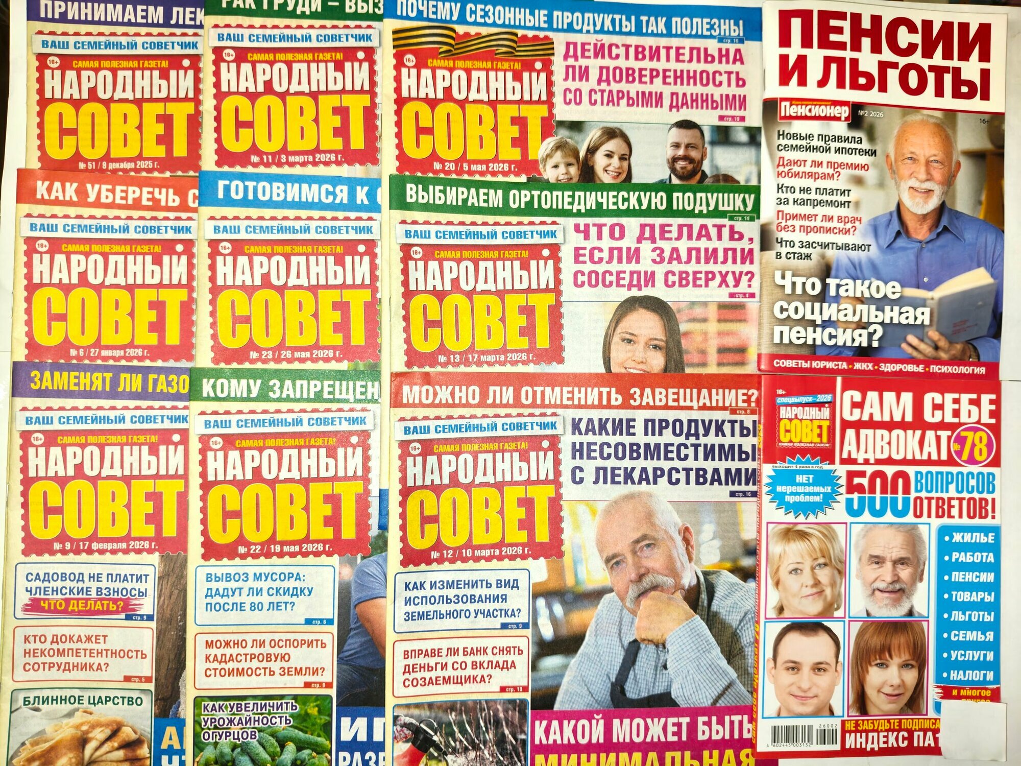 Народный совет, Сам себе адвокат, Пенсии и льготы - 11 журналов