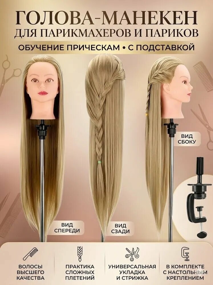 Учебная голова для причесок