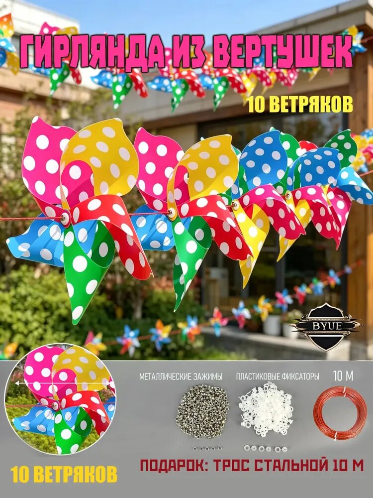 Ветряная гирлянда радужный декор для сада/двора, отпугиватель птиц 10 шт(Цветная ветряная мельница)