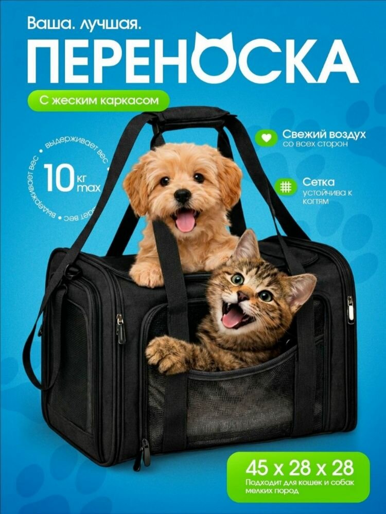 Переноска для животных