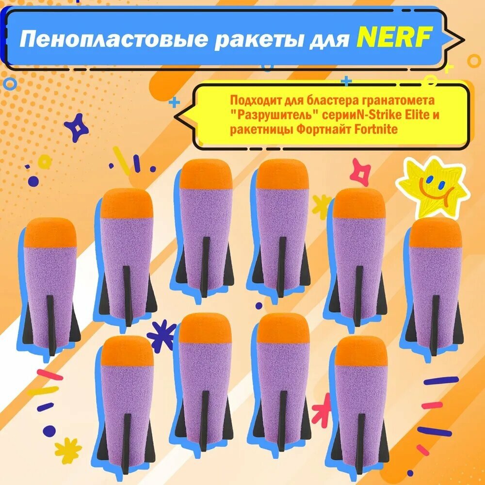 EKIND упаковка из 10-ми мега ракет для пополнения запасов игрушечного ракетомета, пенные боеприпасы, совместимые с серией Nerf N-Strike Elite.