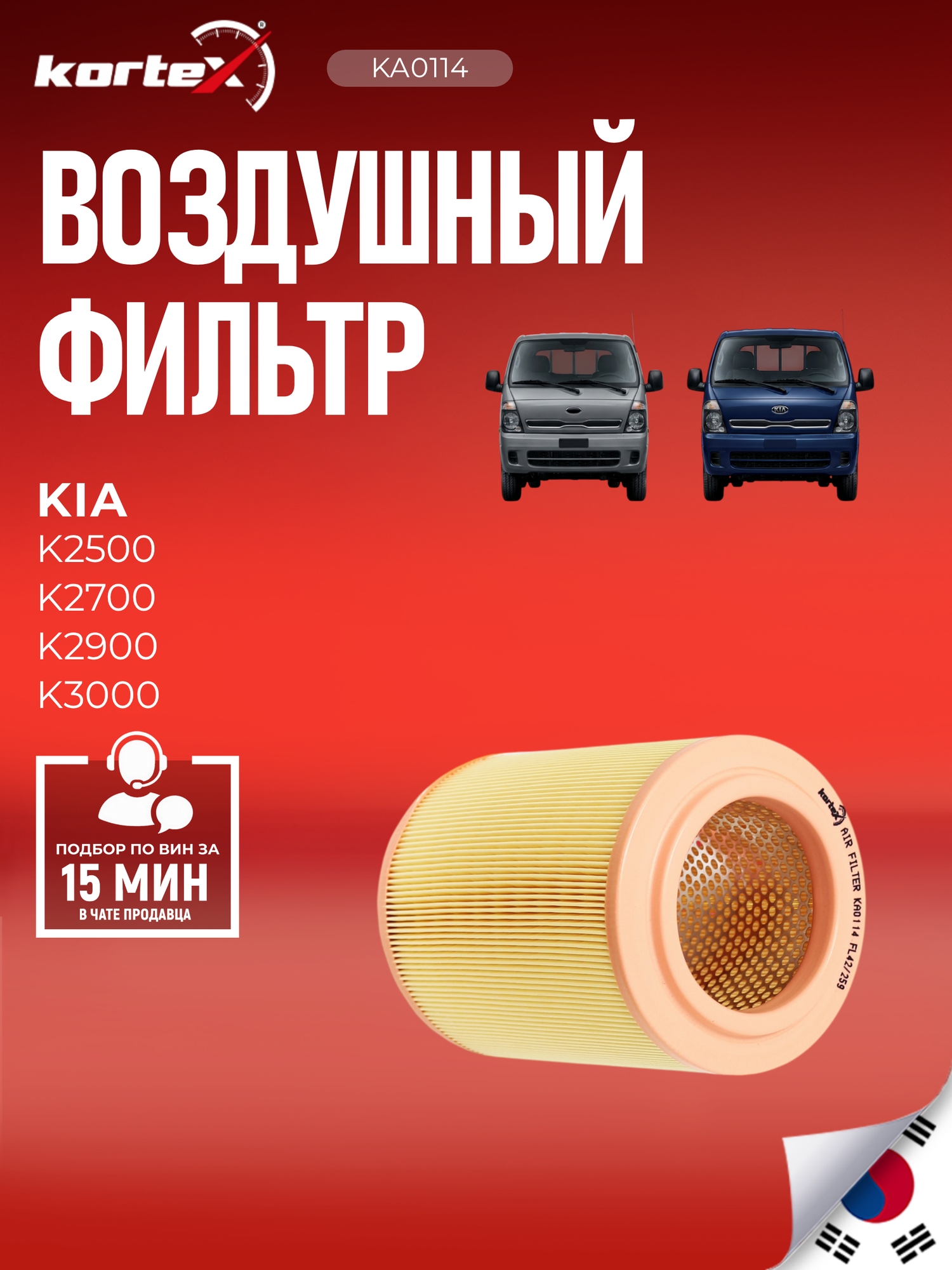 Фильтр воздушный КИА Бонго, K2500, K2700 LF2274, 0K6B023603, 0K60A23603