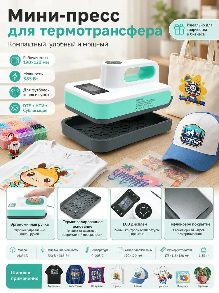 Мини-термопресс, для термотрансферной печати, ручной, 19 см x 12 см