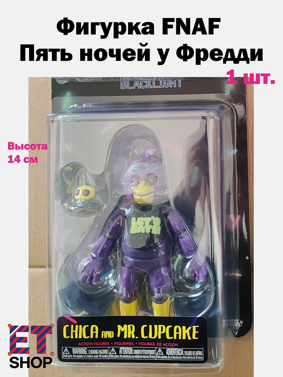 Фигурка FNAF Блэклайт с подвижными суставами