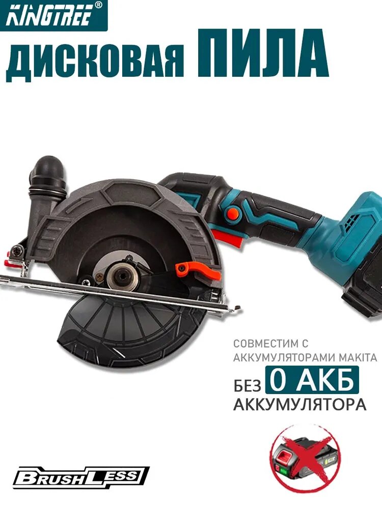 165mm Циркулярная аккумуляторная бесщеточная дисковая пила одноручная(Нет батареек)