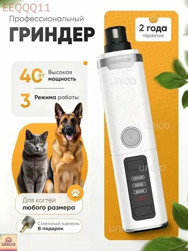 Гриндер для когтей собак и кошек, когтерезка электрическая