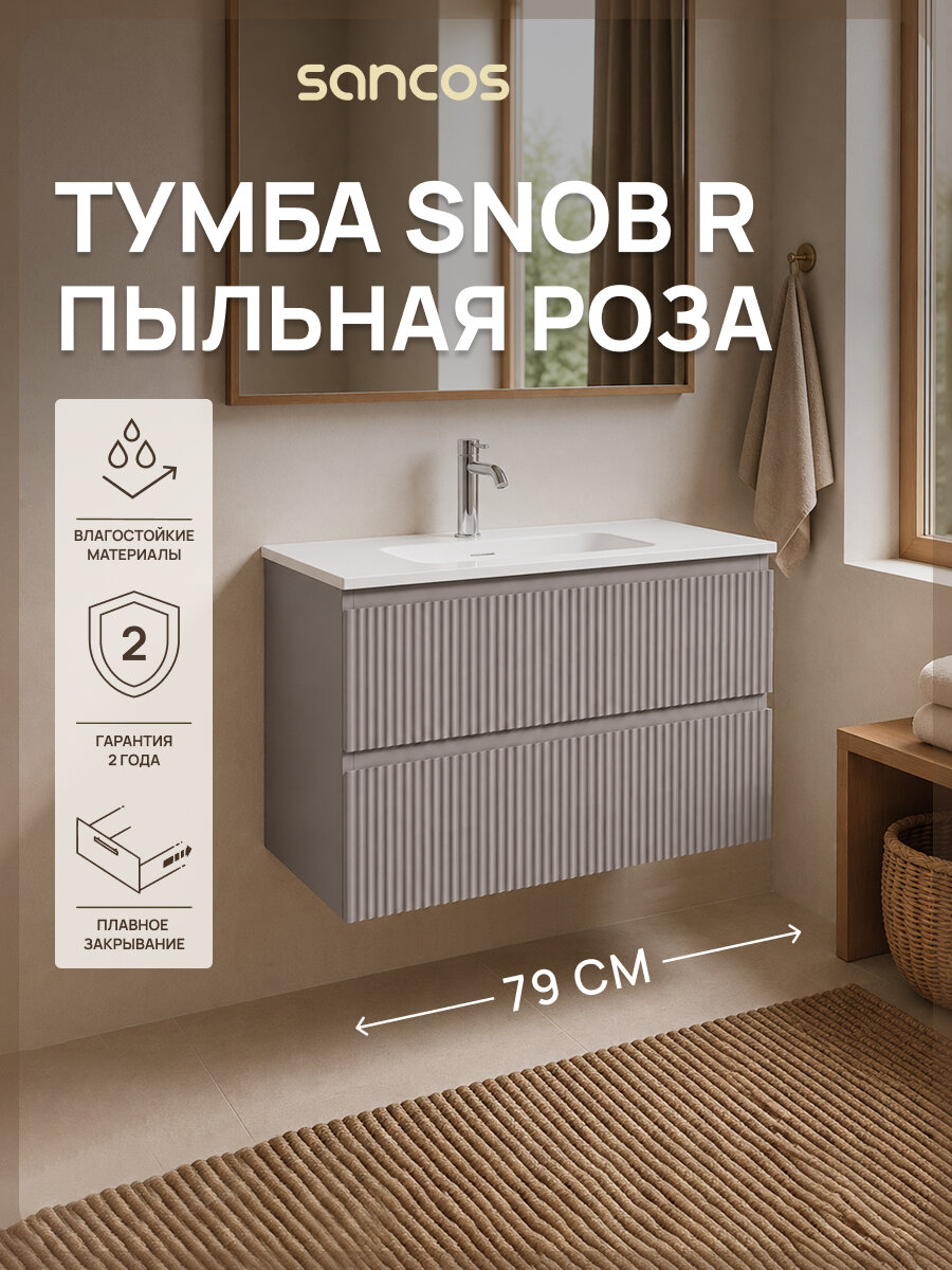 Подвесная тумба под раковину Sancos Сноб Р 390 (Snob R 390) SNR80/39SM, 79 см, пыльная роза, без раковины