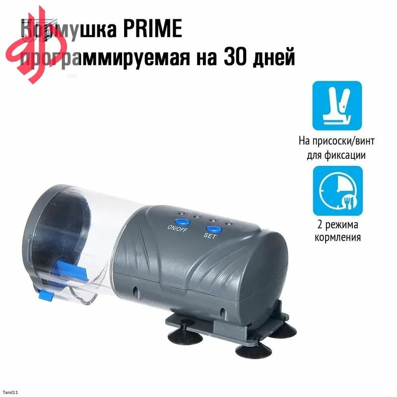 Кормушка PRIME программируемая на 30 дней