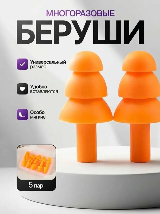 Беруши для плавания