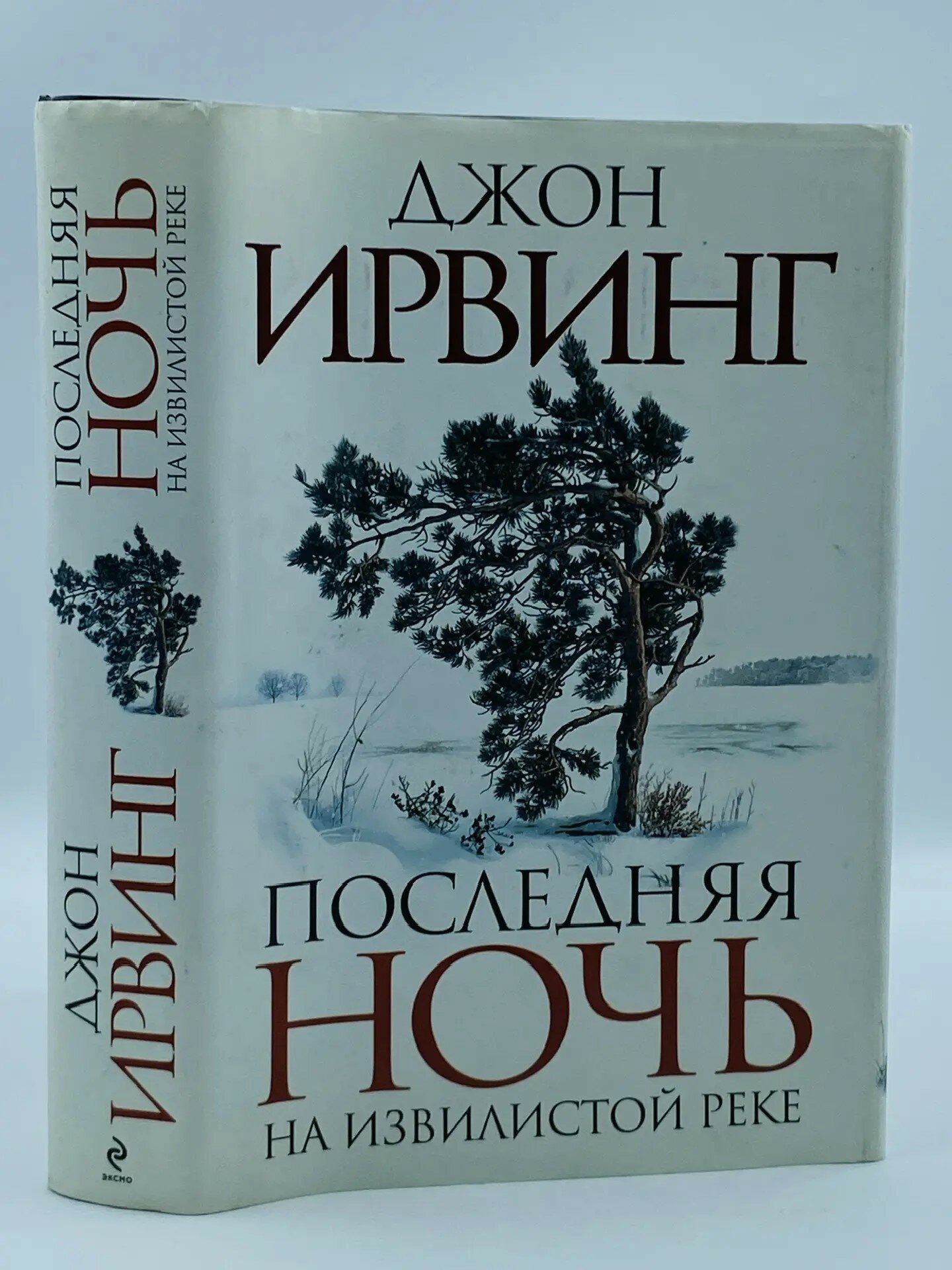 Последняя ночь на Извилистой реке