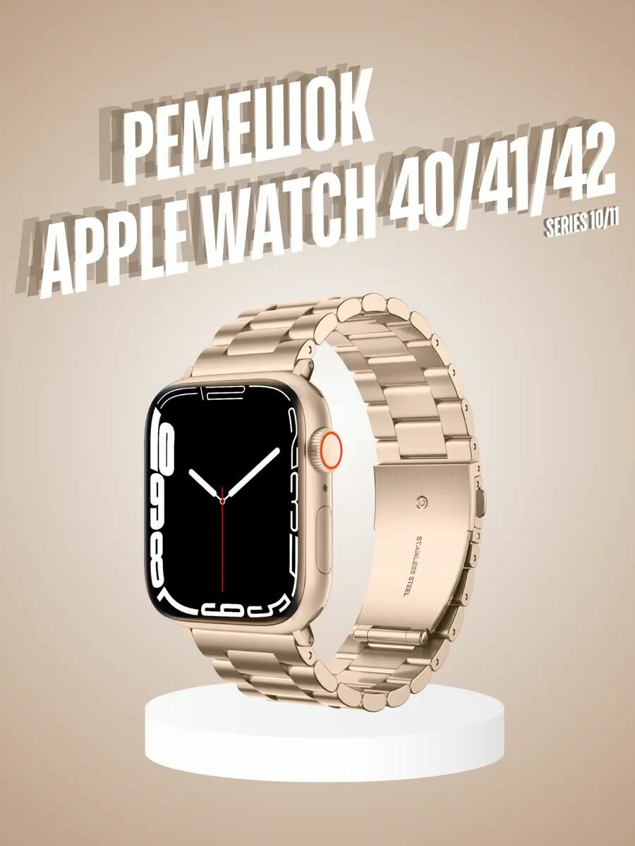 Ремешок для часов Apple Watch 40mm 41mm 42mm металлический, браслет блочный