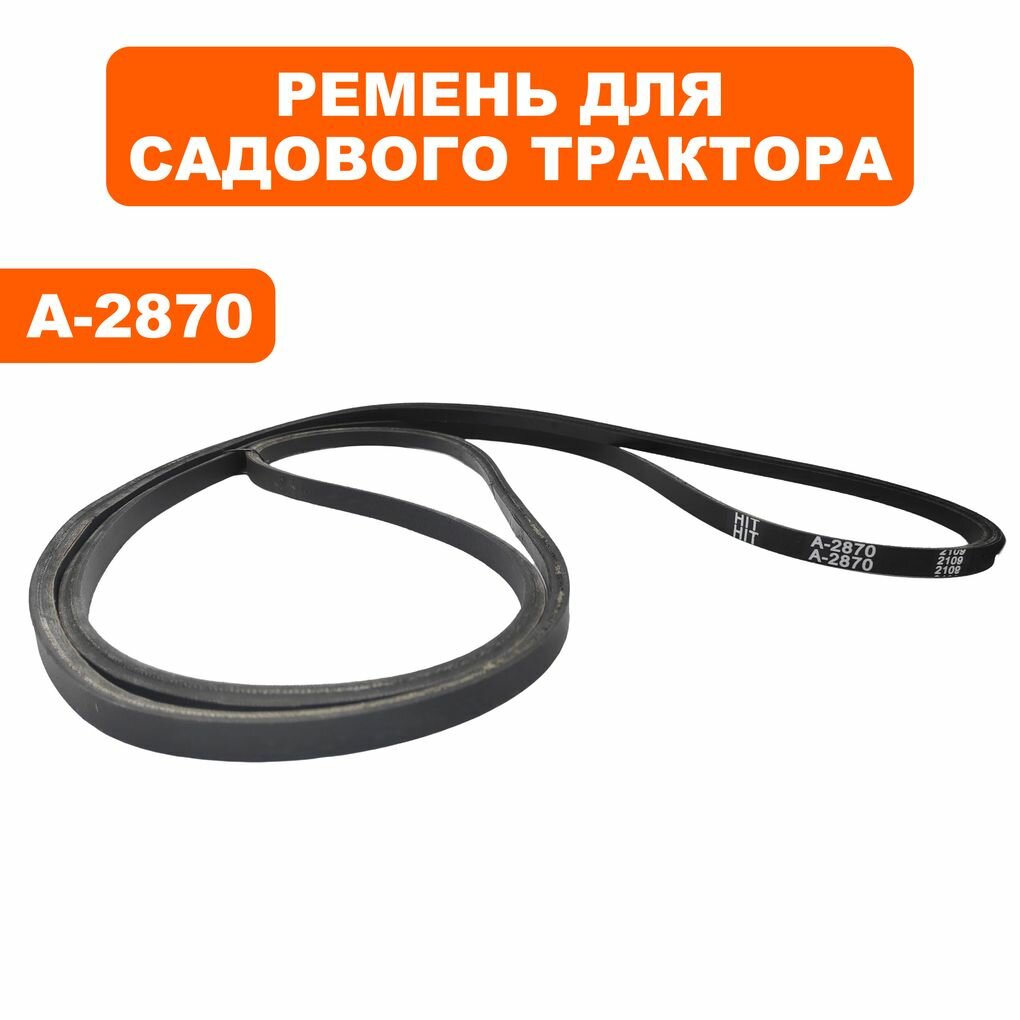 Ремень для садового трактора DDE TR 106-300, привода колес