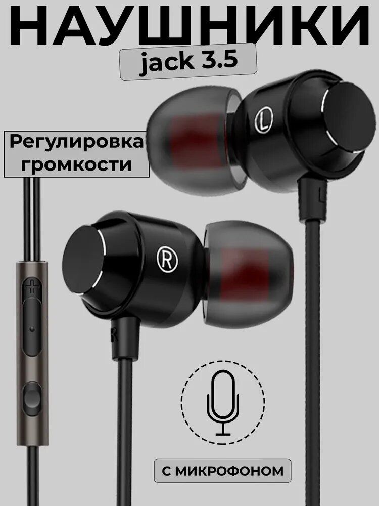Наушники проводные с микрофоном, 3.5 мм, черный, белый