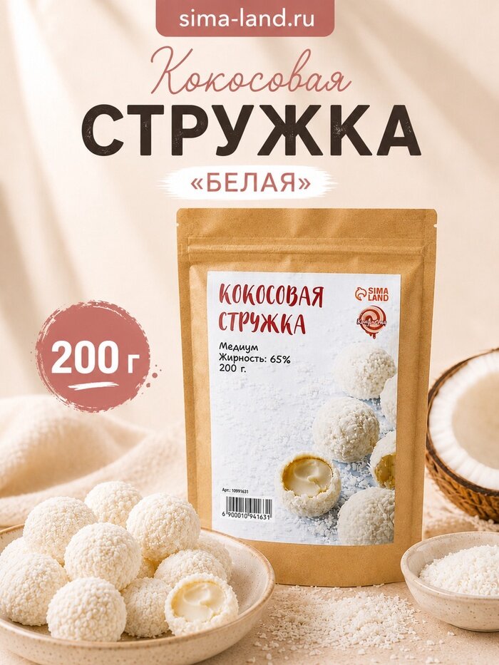 Кокосовая стружка «Белая», 200 г