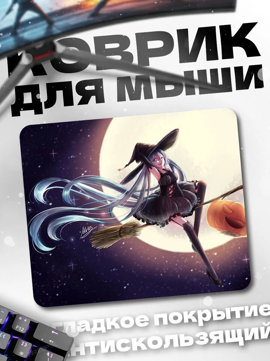Коврик для мыши Ведьма Мику Хэллоуин