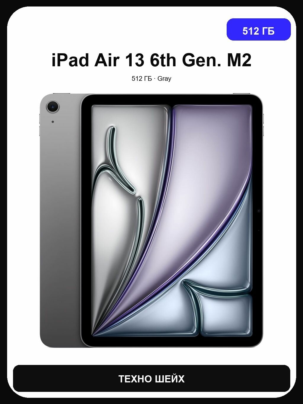 Планшет Apple iPad Air 13 6th Gen. M2, Wi-Fi + Cellular, 512 ГБ, серый (Без RuStore)
