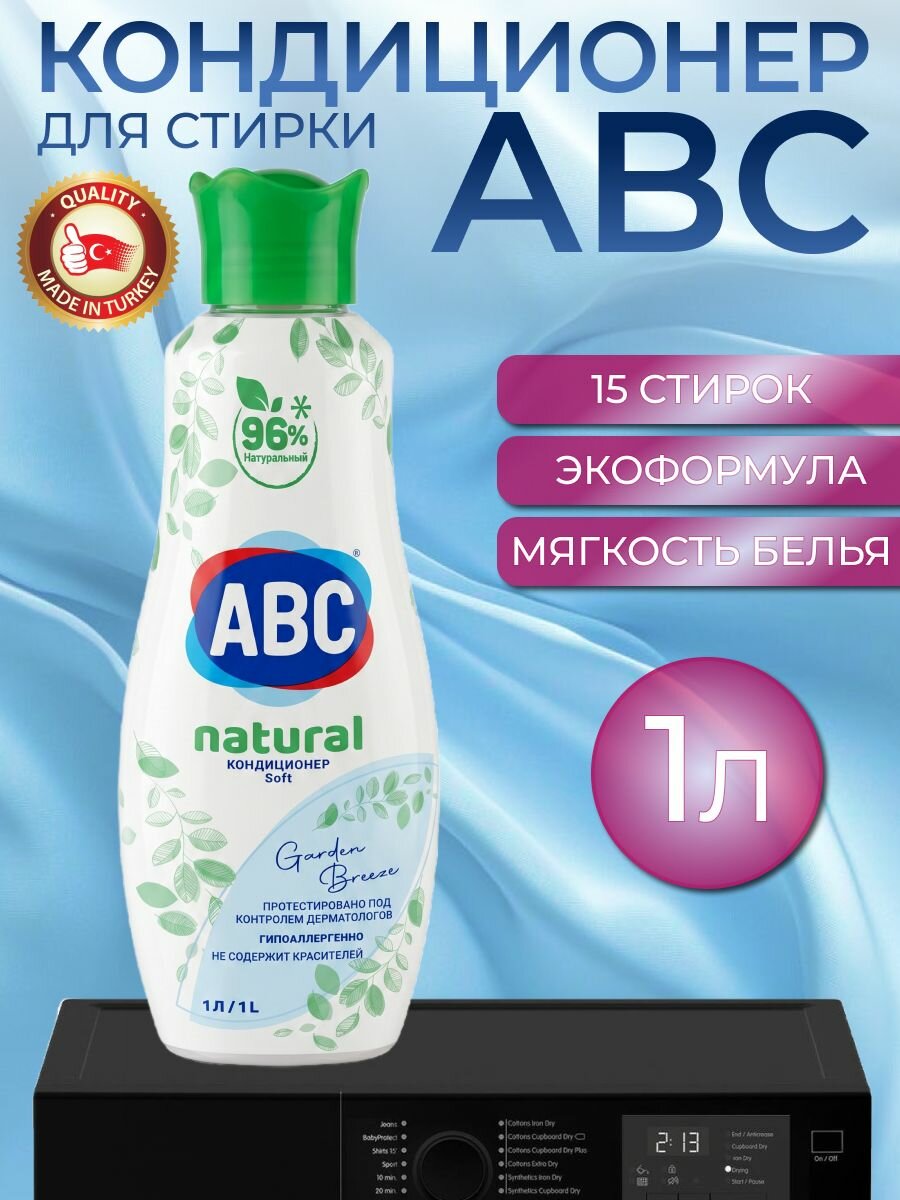 Кондиционер для белья ABC NATURAL 1л Garden Breeze