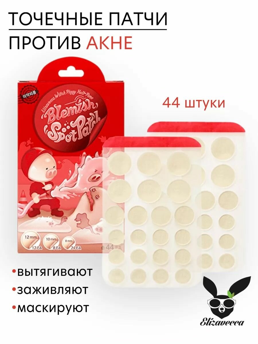 Патчи от прыщей Witch piggy hell-pore blemish spot patch Elizavecca