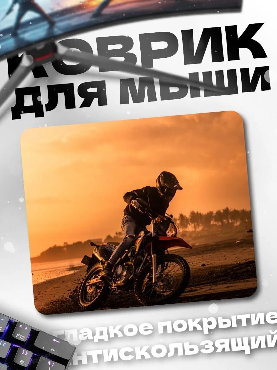 Коврик для мыши Мотоциклист на закате