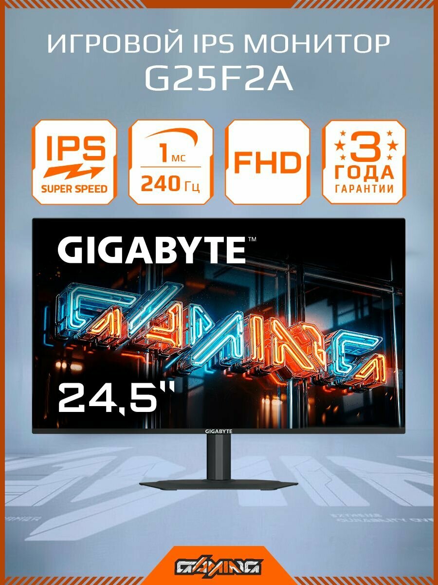 24.5" Монитор Gigabyte G25F2A, IPS, 1920x1080, 240 Гц (20VM0-G25F2ABM-1EKS)