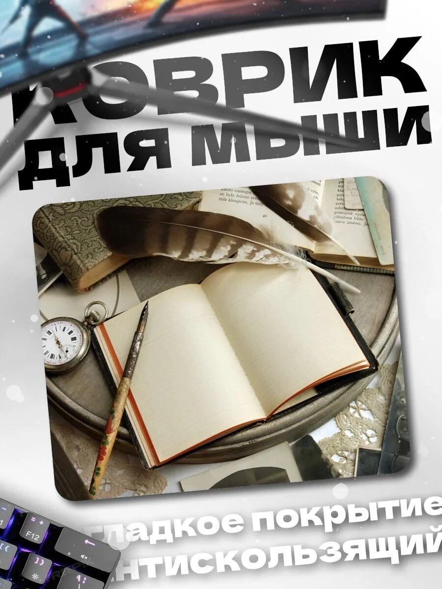 Коврик для мыши Старые записи
