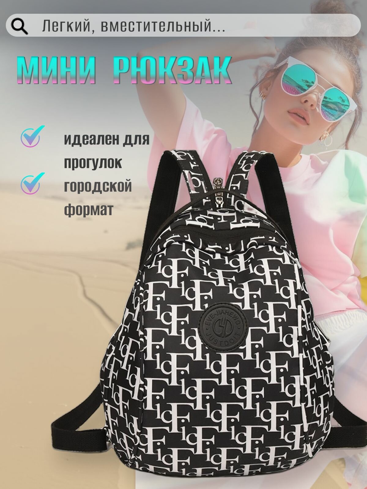 Ryukzak zhenskiy malenkiy mini gorodskoy tkanevyy legkiy povsednevnyy avatik