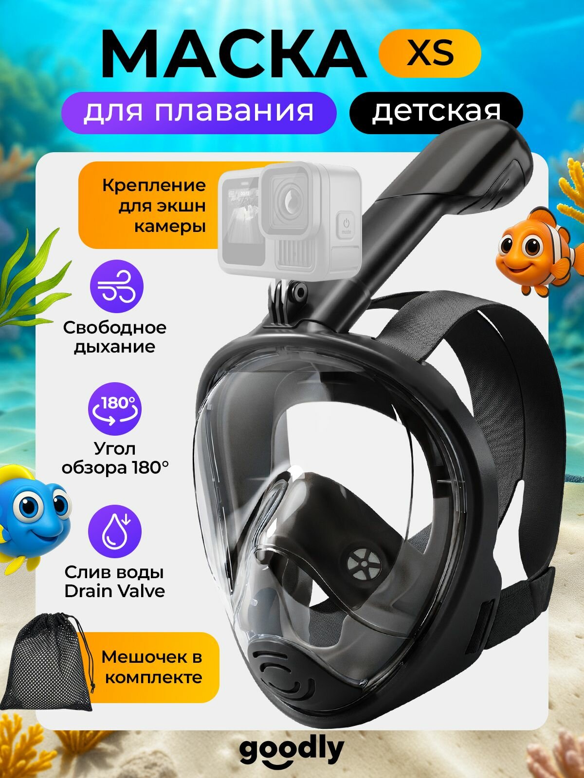 Маска для плавания Goodly, полнолицевая маска для снорклинга с трубкой, размер XS, черный